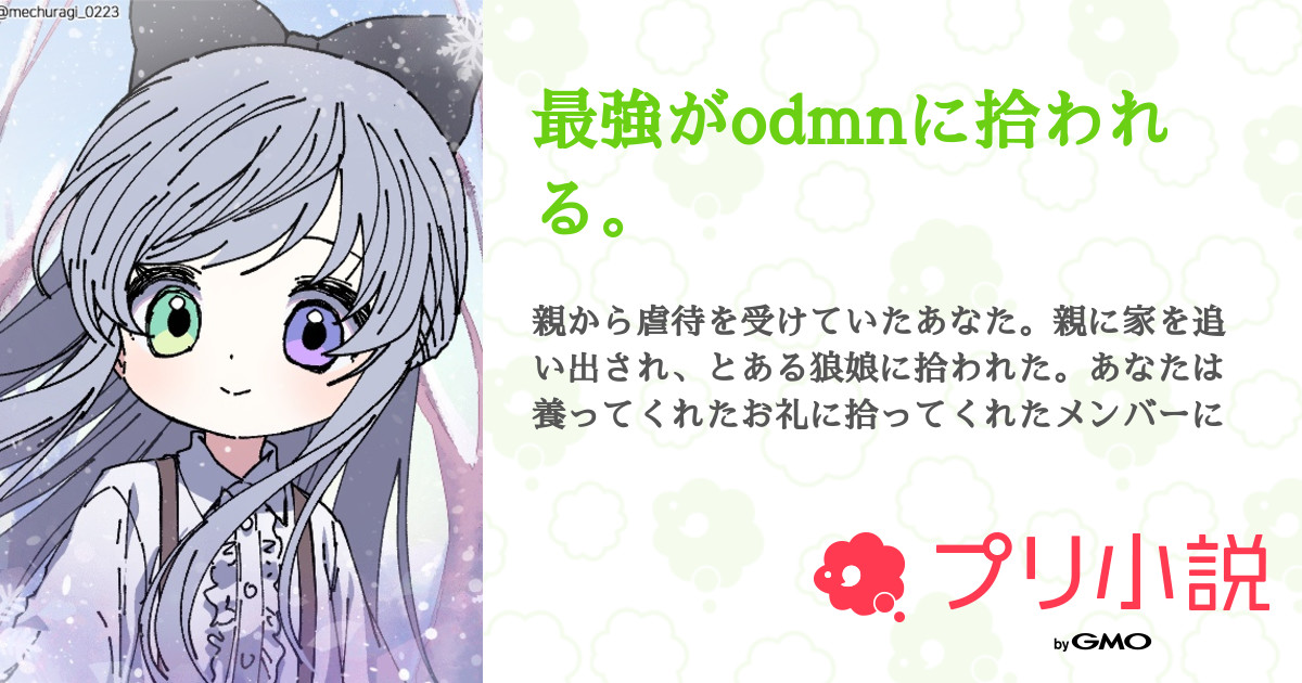 第32話：第二十四話 第二回王様ゲーム（最強がodmnに拾われる。）｜無料スマホ夢小説ならプリ小説 byGMO